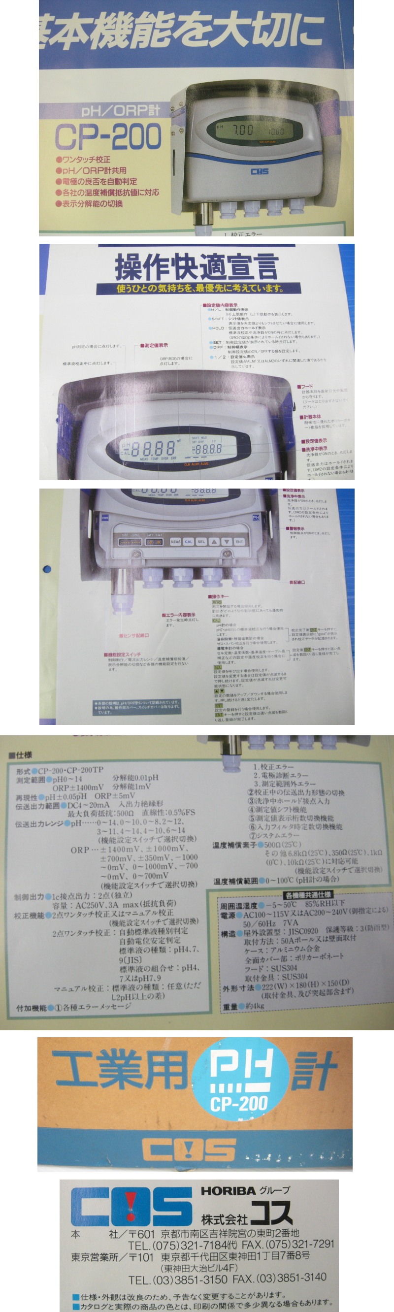 【中古】P241 堀場 工業用 PH/ORO計 CP-200の落札情報詳細 - Yahoo!オークション落札価格検索 オークフリー